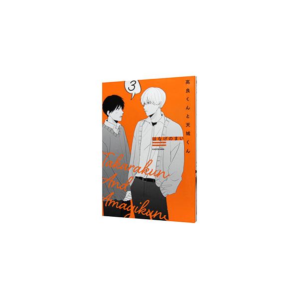 ■カテゴリ：中古コミック■ジャンル：ボーイズラブ■出版社：ＫＡＤＯＫＡＷＡ■掲載紙：ＫＩＴＯＲＡ■本のサイズ：変型版■発売日：2023/01/25■カナ：タカラクントアマギクン ハナゲノマイ