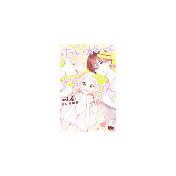 ■カテゴリ：中古コミック■ジャンル：少女■出版社：集英社■掲載紙：マーガレットコミックス■本のサイズ：新書版■発売日：2023/04/25■カナ：タイガーアンドドラゴン ホシノミズキ