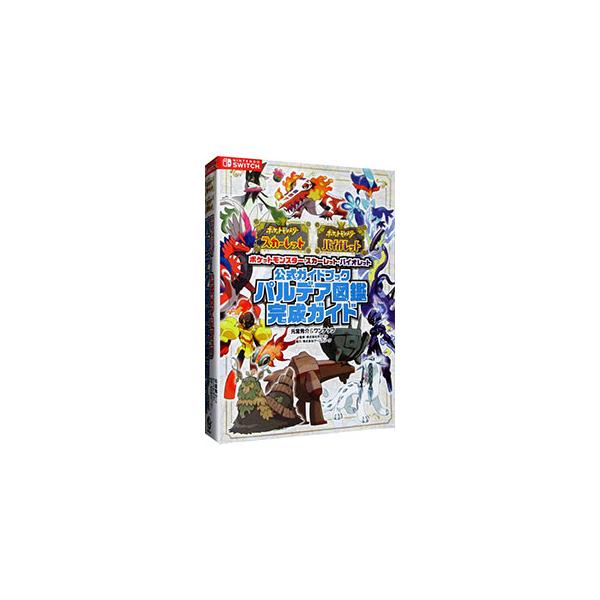 ■カテゴリ：中古本■ジャンル：料理・趣味・児童 その他娯楽■出版社：オーバーラップ■出版社シリーズ：■本のサイズ：単行本■発売日：2023/02/02■カナ：ポケットモンスタースカーレットバイオレットコウシキガイドブックパルデアズカンカンセ...