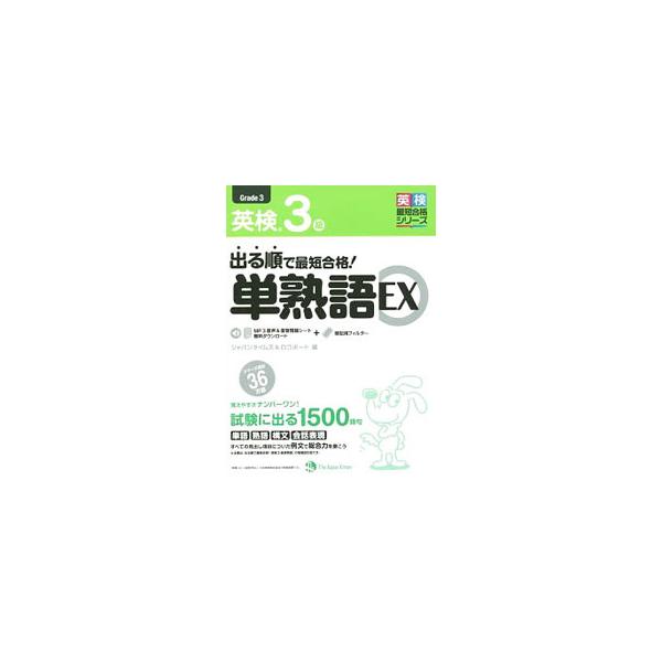 ■カテゴリ：中古本■ジャンル：産業・学術・歴史 英語■出版社：ジャパンタイムズ■出版社シリーズ：最短合格シリーズ■本のサイズ：単行本■発売日：2016/03/05■カナ：デルジュンデサイタンゴウカクエイケン３キュウタンジュクゴイーエックス ...