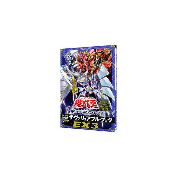 デュエリストのための完全カードカタログ。２０２２年４月〜２０２３年３月の登場カード情報を網羅し、４つの基本パックの特徴やテーマを解説。ルール＆デッキ、ＯＣＧストーリー＆イラストも掲載する。ＯＣＧカード付属なし■カテゴリ：中古本■ジャンル：料...
