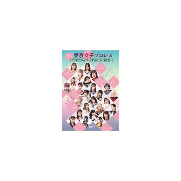 「東京女子プロレス」所属選手のプロフィール、オリジナルトレーニンググラビアカットを掲載したファンブック。「旗揚げメンバー」「９８年度組」のガールズトークも収録。■カテゴリ：中古本■ジャンル：スポーツ・健康・医療 格闘技■出版社：玄光社■出版...