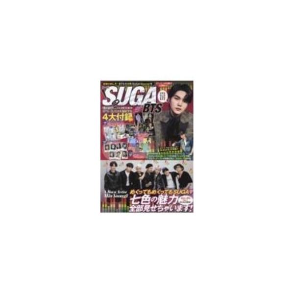 音楽の申し子、ＢＴＳの次男ＳＵＧＡを大特集。ＳＵＧＡの１０個のエピソード、楽曲、コンセプトフォト、ＳＵＧＡがホストを務めるＹｏｕＴｕｂｅコンテンツ「シュチタ」の模様などを収録する。４大付録付き。■カテゴリ：中古本■ジャンル：女性・生活・コン...