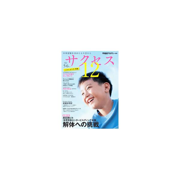 ■カテゴリ：中古本■ジャンル：教育・福祉・資格 学校教育■出版社：グローバル教育出版■出版社シリーズ：■本のサイズ：単行本■発売日：2023/04/01■カナ：チュウガクジュケンサクセスジュウニ２０２３５６ガツゴウ グローバルキョウイクシュッパン