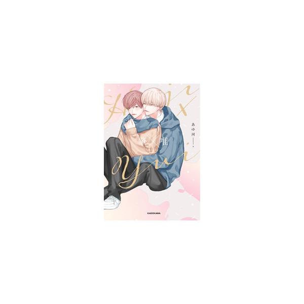 ■カテゴリ：中古本■ジャンル：女性・生活・コンピュータ 絵画■出版社：ＫＡＤＯＫＡＷＡ■出版社シリーズ：■本のサイズ：単行本■発売日：2023/05/01■カナ：ハジユイ アユカワ