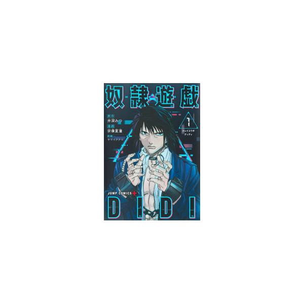■カテゴリ：中古コミック■ジャンル：少年■出版社：集英社■掲載紙：ジャンプコミックス■本のサイズ：Ｂ６版■発売日：2023/07/04■カナ：ドレイユウギディディ ムナカタナツドウ