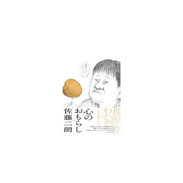 妻にチューを拒否されたり、順調にオヤジ道を邁進したり、ときには真面目に演技論を語ったり…。ジローイムズ炸裂のエッセイ集。『ＡＥＲＡ　ｄｏｔ．』連載に未発表作品を含む脚本５本を加えて書籍化。■カテゴリ：中古本■ジャンル：女性・生活・コンピュー...