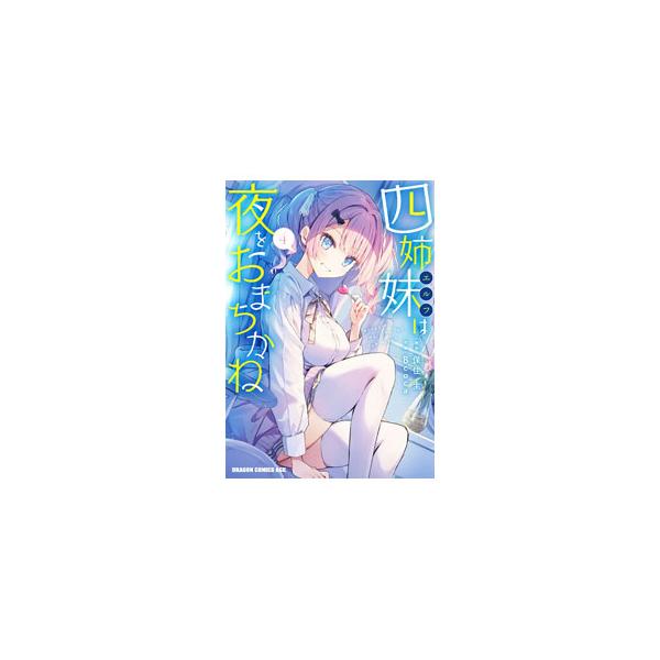 ■カテゴリ：中古コミック■ジャンル：青年■出版社：ＫＡＤＯＫＡＷＡ■掲載紙：ドラゴンコミックスエイジ■本のサイズ：Ｂ６版■発売日：2023/08/09■カナ：エルフハヨルヲオマチカネ ビコカ