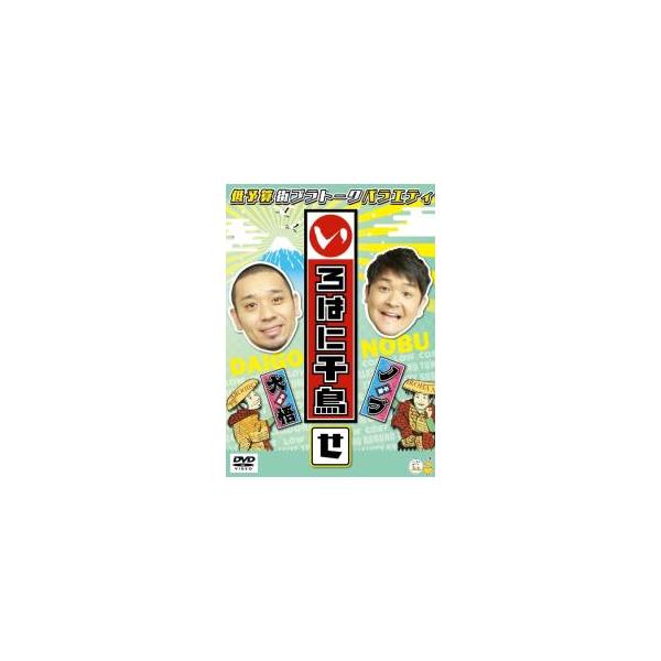 ■カテゴリ：中古DVD・ブルーレイ■商品情報：お笑い・バラエティー   ■ジャンル：お笑い・バラエティー■メーカー：よしもとミュージックエンタテインメント■品番：YRBJ80052■発売日：2023/09/20■カナ：イロハニチドリセ