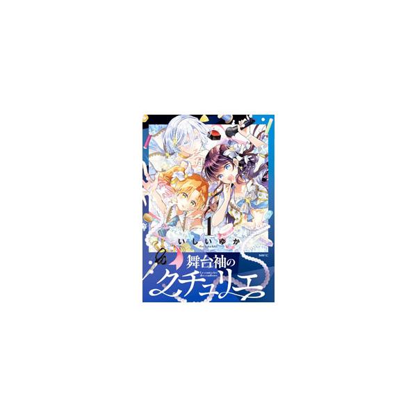 ■カテゴリ：中古コミック■ジャンル：青年■出版社：ＫＡＤＯＫＡＷＡ■掲載紙：ＭＦコミックス■本のサイズ：Ｂ６版■発売日：2023/09/21■カナ：ブタイソデノクチュリエ マキセショウン