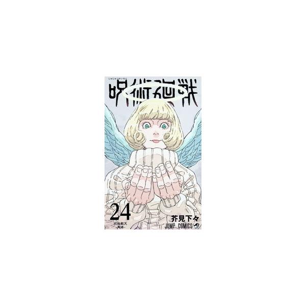 ■カテゴリ：中古コミック■ジャンル：少年■出版社：集英社■掲載紙：ジャンプコミックス■本のサイズ：新書版■発売日：2023/10/04■カナ：ジュジュツカイセン アクタミゲゲ