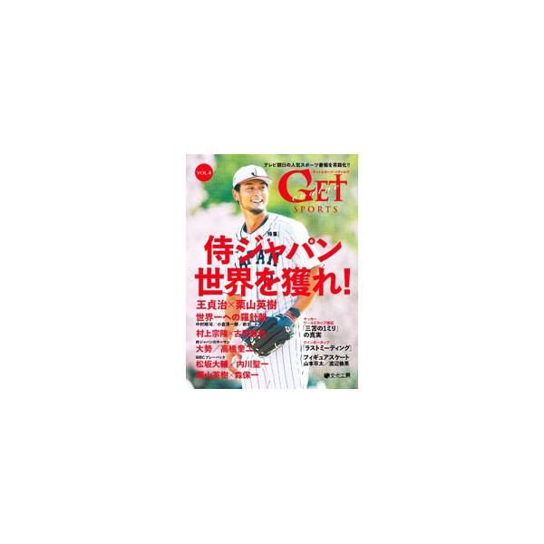 ■カテゴリ：中古本■ジャンル：スポーツ・健康・医療 トレーニング/スポーツ科学■出版社：文化工房■出版社シリーズ：■本のサイズ：単行本■発売日：2023/03/09■カナ：ゲットスポーツイヴァルヴ４ ブンカコウボウ
