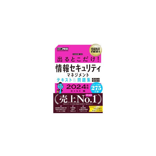 ■カテゴリ：中古本■ジャンル：女性・生活・コンピュータ コンピューター・インターネットその他■出版社：翔泳社■出版社シリーズ：■本のサイズ：単行本■発売日：2023/11/01■カナ：デルトコダケジョウホウセキュリティマネジメントテキストア...