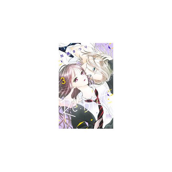 ■カテゴリ：中古コミック■ジャンル：少女■出版社：集英社■掲載紙：マーガレットコミックス■本のサイズ：新書版■発売日：2023/12/25■カナ：リブルー カセマツリ