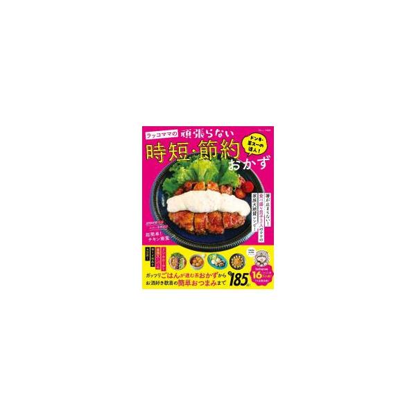 食費は抑えながら、家族がお腹いっぱい食べて満足できるレシピを紹介。ドン・キホーテ＆業務スーパー活用レシピ、子どもが大好きがっつりおかず、おつまみレシピ、丸ごと野菜使いきりレシピを収録する。■カテゴリ：中古本■ジャンル：料理・趣味・児童 料理...