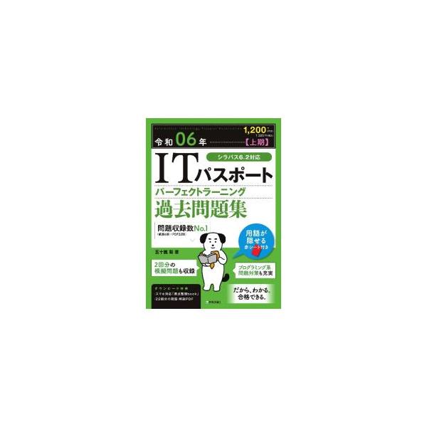 ■カテゴリ：中古本■ジャンル：女性・生活・コンピュータ コンピューター・インターネットその他■出版社：技術評論社■出版社シリーズ：■本のサイズ：単行本■発売日：2023/12/01■カナ：アイティパスポートパーフェクトラーニングカコモンダイ...