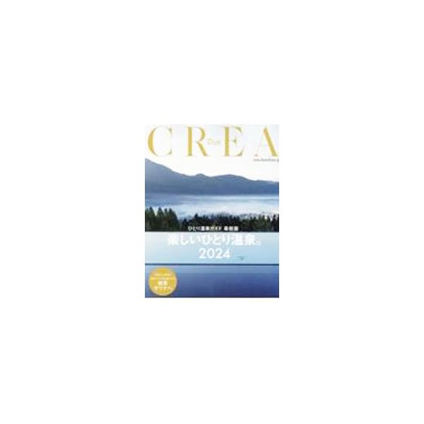ひとり温泉の醍醐味は、温泉宿の魅力に浸り、静かに味わうことにある。ひとりに優しい宿、ひとりで泊まりたい理由がある宿を紹介。絶景サウナも収録。『ＣＲＥＡ』掲載記事を加筆・修正。データ：２０２３年１２月現在。■カテゴリ：中古本■ジャンル：料理・...