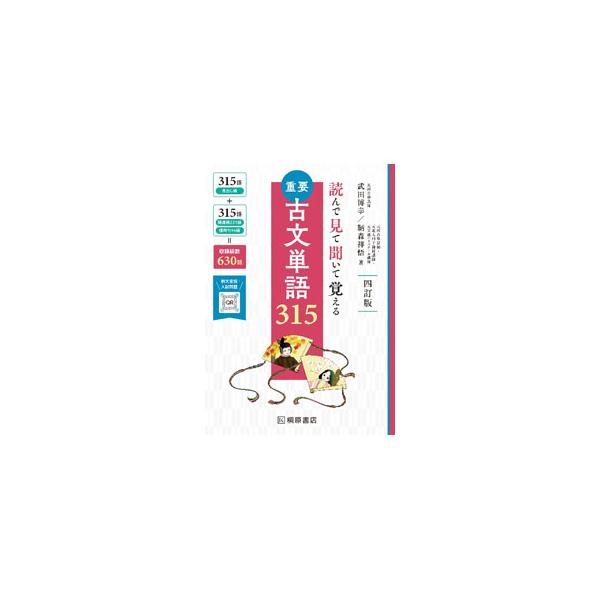 ■カテゴリ：中古本■ジャンル：産業・学術・歴史 言語・ことばその他■出版社：桐原書店■出版社シリーズ：■本のサイズ：単行本■発売日：2024/01/01■カナ：ジュウヨウコブンタンゴサンビャクジュウゴ タケダヒロユキ