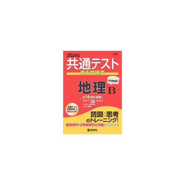 ■カテゴリ：中古本■ジャンル：産業・学術・歴史 学術その他■出版社：教学社■出版社シリーズ：共通テスト赤本シリーズ■本のサイズ：単行本■発売日：2023/04/30■カナ：キョウツウテストカコモンケンキュウチリビ２０２４ネンバン キョウガク...