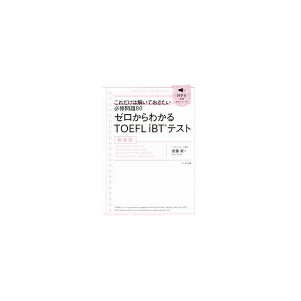 ■カテゴリ：中古本■ジャンル：産業・学術・歴史 英語■出版社：テイエス企画■出版社シリーズ：■本のサイズ：単行本■発売日：2016/03/20■カナ：ゼロカラアカルトーフルアイビーティーテストコレダケハトイテオキタイヒッシュウモンダイ８０シ...