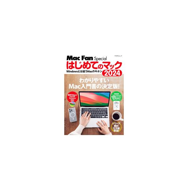 Ｍａｃの基礎知識や、さまざまな機能を使いこなすための操作テクニックをわかりやすく解説する。最新Ｍａｃ、ｍａｃＯＳ　Ｓｏｎｏｍａ対応。「Ｍａｃでかんたん動画編集バイブル」電子版のダウンロードサービス付き。■カテゴリ：中古本■ジャンル：女性・生...
