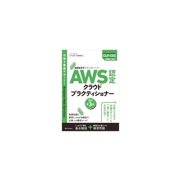 ■カテゴリ：中古本■ジャンル：女性・生活・コンピュータ ホームページ・インターネット■出版社：ＳＢクリエイティブ■出版社シリーズ：■本のサイズ：単行本■発売日：2024/04/01■カナ：エーダブリューエスニンテイクラウドプラクティショナー...