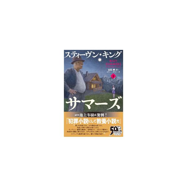 狙撃を実行し、警察からも依頼人たちからも身を隠す羽目になったビリー。しかも潜伏する家に若い女性アリスが転がり込んでくる。ビリーは殺しの仕事の真相に近づこうとするが、執筆途中の小説も気にかかり…。■カテゴリ：中古本■ジャンル：文芸 小説一般■...