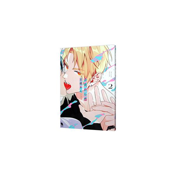 ■カテゴリ：中古コミック■ジャンル：ボーイズラブ■出版社：双葉社■掲載紙：チルシェコミックス■本のサイズ：Ｂ６版■発売日：2024/05/20■カナ：シタサキカラコイ モモセアン