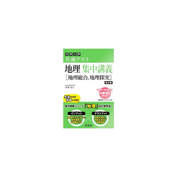 ■カテゴリ：中古本■ジャンル：料理・趣味・児童 地図・旅行記■出版社：旺文社■出版社シリーズ：■本のサイズ：単行本■発売日：2024/04/01■カナ：ダイガクニュウガクキョウツウテストチリシュウチュウコウギチリソウゴウチリタンキュウ ウノタケル