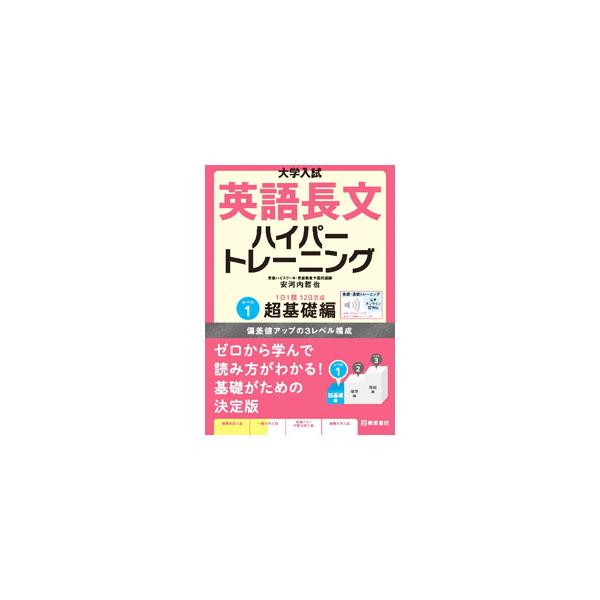 ■カテゴリ：中古本■ジャンル：産業・学術・歴史 英語■出版社：桐原書店■出版社シリーズ：■本のサイズ：単行本■発売日：2024/03/01■カナ：ダイガクニュウシエイゴチョウブンハイパートレーニング ヤスコウチテツヤ