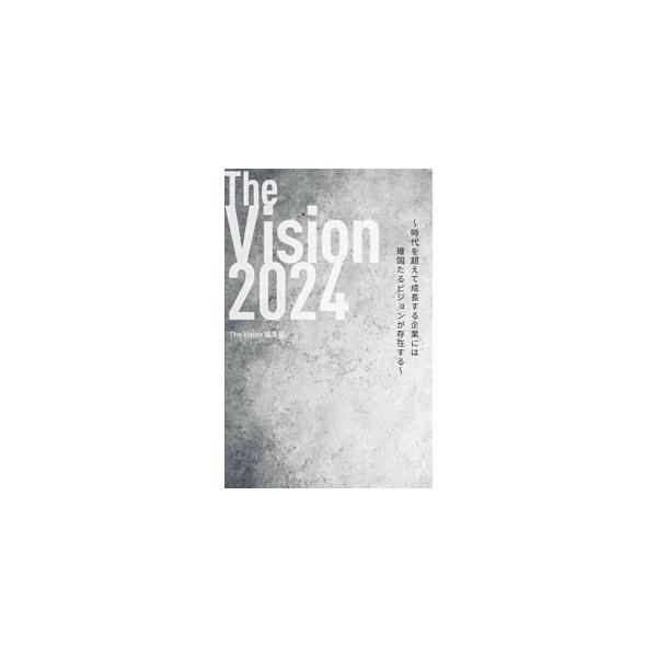 「人類と社会の進歩発展に協力する」「おいしいをつくる・つなぐ」「ものづくり×社会貢献」…。コロナ禍の危機を乗り越え、新たな事業に挑戦する精神を持った２１企業・団体の代表者が、想い描く「ビジョン」を語る。■カテゴリ：中古本■ジャンル：ビジネス...