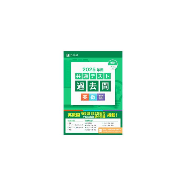 ■カテゴリ：中古本■ジャンル：教育・福祉・資格 学校教育■出版社：Ｚ会■出版社シリーズ：■本のサイズ：単行本■発売日：2024/06/01■カナ：キョウツウテストカコモンエイスウコク２０２５ネンヨウ ゼットカイ