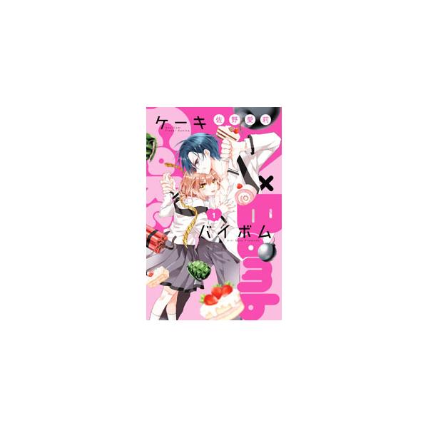 ■カテゴリ：中古コミック■ジャンル：少女■出版社：小学館■掲載紙：フラワーコミックス■本のサイズ：新書版■発売日：2024/07/25■カナ：ケーキバイボム サノアイリ