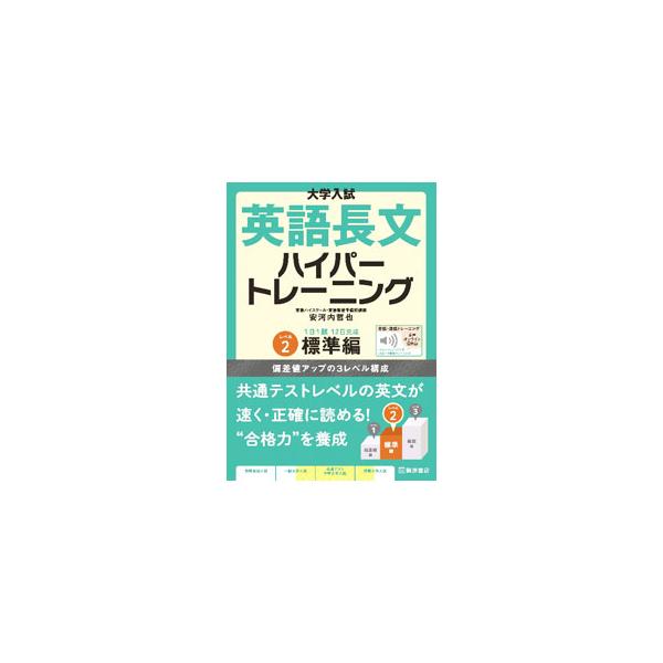 ■カテゴリ：中古本■ジャンル：産業・学術・歴史 英語■出版社：桐原書店■出版社シリーズ：■本のサイズ：単行本■発売日：2024/03/01■カナ：ダイガクニュウシエイゴチョウブンハイパートレーニング ヤスコウチテツヤ