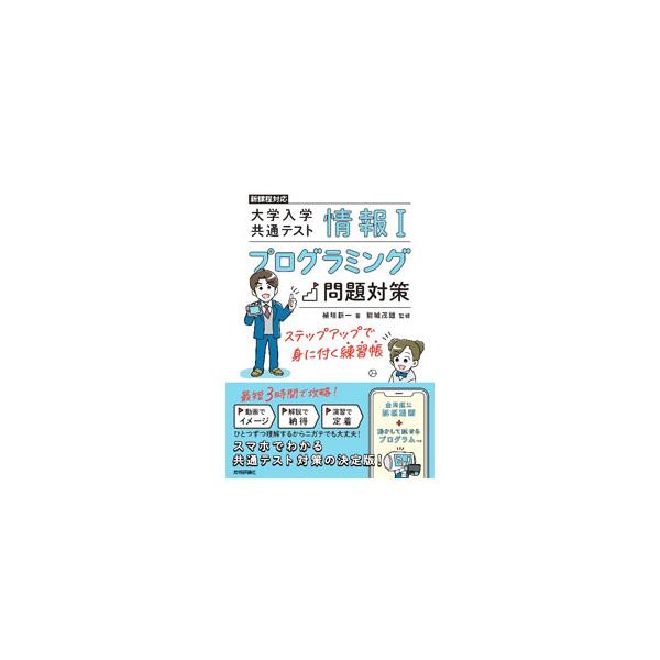 ■カテゴリ：中古本■ジャンル：女性・生活・コンピュータ コンピューター・インターネットその他■出版社：技術評論社■出版社シリーズ：■本のサイズ：単行本■発売日：2024/07/01■カナ：ダイガクニュウガクキョウツウテストジョウホウイチプロ...