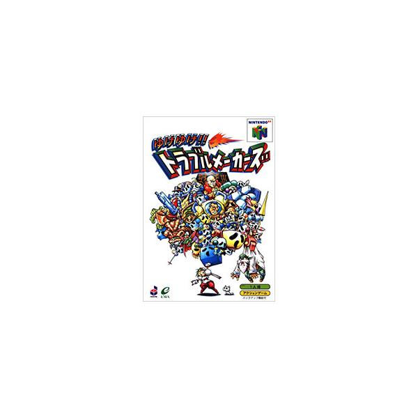 ■カテゴリ：中古ゲームソフト■機種：レトロゲーム■ジャンル：NINTENDO64■メーカー：エニックス■品番：NUSPNTMJ■発売日：1997/06/27■カナ：ユケユケトラブルメーカーズ