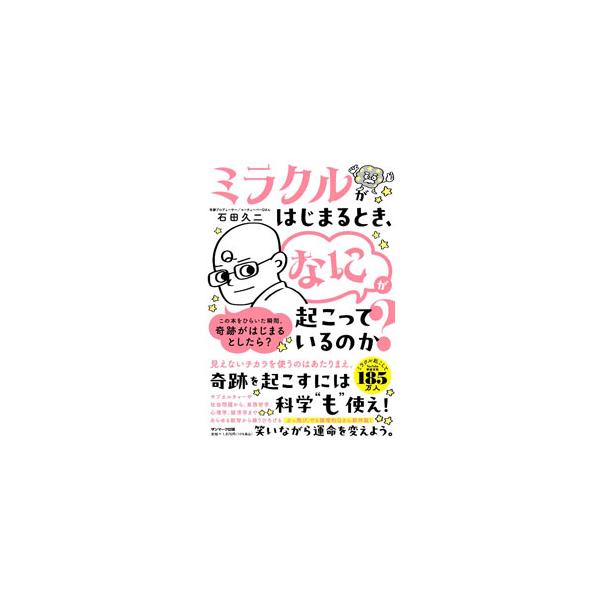見えないチカラを使うのはあたりまえ。潜在意識の抵抗を抑えるアファメーションから、人の心をつかむスクリプト、密教のエッセンスを用いた「お金の魔法」まで、人生を激変させる四十八手を紹介する。切り取り式ヤントラ付き。■カテゴリ：中古本■ジャンル：...