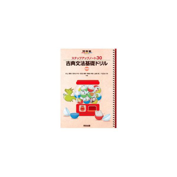 ■カテゴリ：中古本■ジャンル：産業・学術・歴史 言語・ことばその他■出版社：河合出版■出版社シリーズ：■本のサイズ：単行本■発売日：2024/07/01■カナ：コテンブンポウキソドリル イノウエマリ