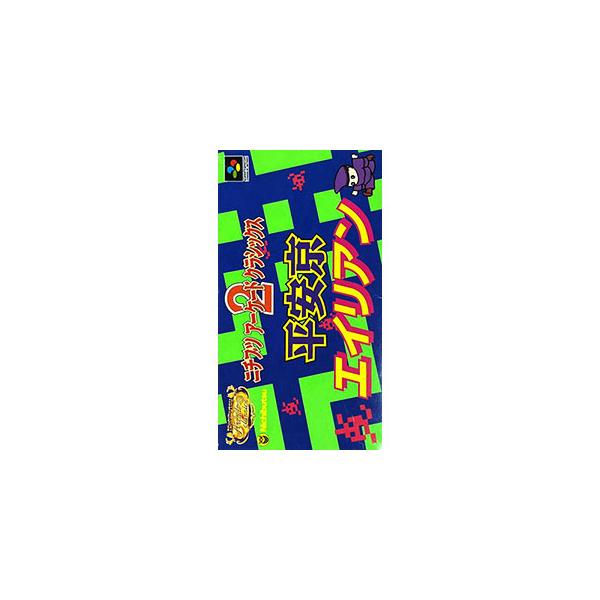 ■カテゴリ：中古ゲームソフト■機種：レトロゲーム■ジャンル：スーパーファミコン■メーカー：日本物産■品番：SHVCPAAEJ■発売日：1995/12/15■カナ：ニチブツアーケードクラッシックス２ヘイアンキョウエイリアン