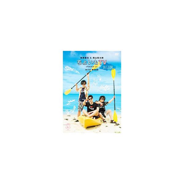 ■カテゴリ：中古DVD・ブルーレイ■商品情報：柿原徹也【出演】 西山宏太朗【出演】  ■ジャンル：邦画■メーカー：ＭＡＧＥＳ．■品番：USSW50029■発売日：2018/07/25■カナ：カキハラテツヤアンドニシヤマコウタロウチョイモティ...