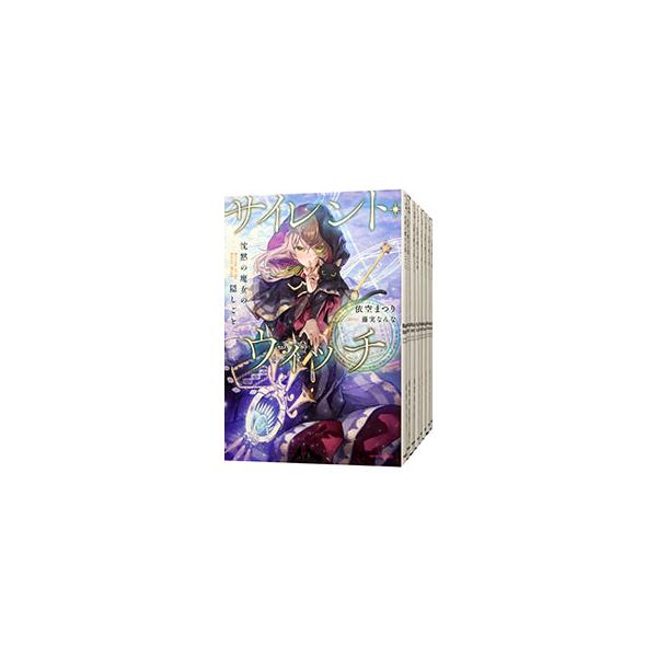 ■カテゴリ：中古本■ジャンル：文芸 ライトノベル　男性向け■出版社：ＫＡＤＯＫＡＷＡ■出版社シリーズ：カドカワＢＯＯＫＳ■本のサイズ：単行本■カナ：サイレントウィッチチンモクノマジョノカクシゴトライトノベルセット イソラマツリ