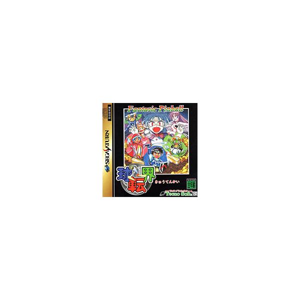 ■カテゴリ：中古ゲームソフト■機種：レトロゲーム■ジャンル：セガサターン■メーカー：テクノソフト■品番：T1801G■発売日：1995/08/25■カナ：キュウテンカイ