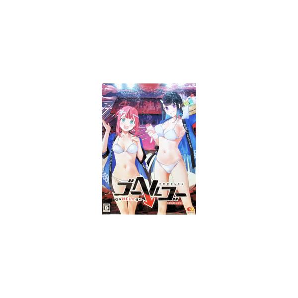 ■カテゴリ：中古ゲームソフト■機種：ＰＣゲーム■ジャンル：アドベンチャー■メーカー：エンターグラム■品番：4935066509371■発売日：2024/08/29■カナ：ゴーヘルゴーツキオトシテコカンゼンセイサンゲンテイバン