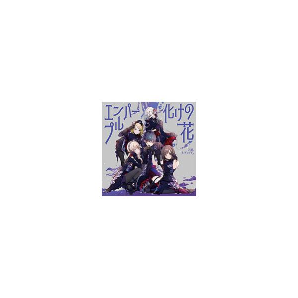 ■カテゴリ：中古CD■ジャンル：サウンドトラック ゲーム■メーカー：株式会社ブシロードミュージック■品番：BRMM10885■発売日：2025/04/16■カナ：ニジュウゴジナイトコードデ エンパープルバケノハナ■ENG： EMPURPLE...