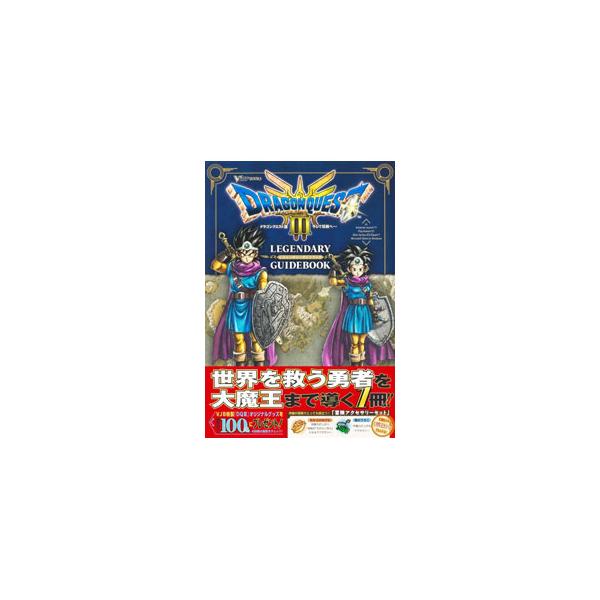 職業、呪文、特技、モンスター・バトルロードのデータ、ワールドマップの情報が満載。鳥山明が描いた「ドラゴンクエストＩＩＩ」イラスト集、堀井雄二らの座談会も収録。冒険アクセサリーセットのデジタルコードの袋とじ付き。■カテゴリ：中古本■ジャンル：...