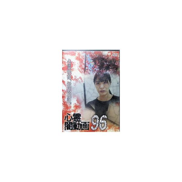 ■カテゴリ：中古DVD・ブルーレイ■商品情報：その他   ■ジャンル：その他■メーカー：フロムノート■品番：OED11072■発売日：2025/02/05■カナ：シンレイヤミドウガ９６