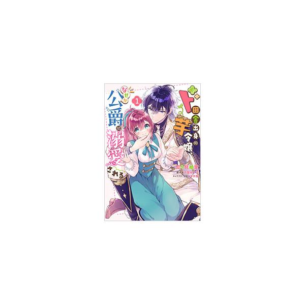 ■カテゴリ：中古コミック■ジャンル：レディースコミック■出版社：ＫＡＤＯＫＡＷＡ■掲載紙：フロースコミック■本のサイズ：Ｂ６版■発売日：2025/01/16■カナ：ドイナカシュッシンノイモレイジョウナゼカコウシャクニデキアイサレル カガミエリ