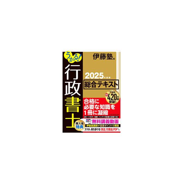 ■カテゴリ：中古本■ジャンル：政治・経済・法律 刑法■出版社：日経ＢＰ日本経済新聞出版■出版社シリーズ：■本のサイズ：単行本■発売日：2024/12/01■カナ：ウカルギョウセイショシソウゴウテキスト イトウジュク