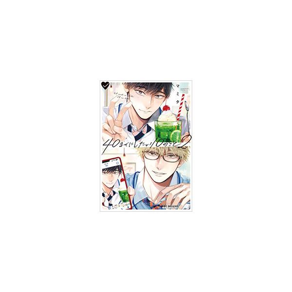 ■カテゴリ：中古コミック■ジャンル：ボーイズラブ■出版社：リブレ■掲載紙：ビーボーイコミックス　ＤＸ■本のサイズ：Ｂ６版■発売日：2025/02/19■カナ：ヨンジュウマデニシタイ１０ノコト マミタ