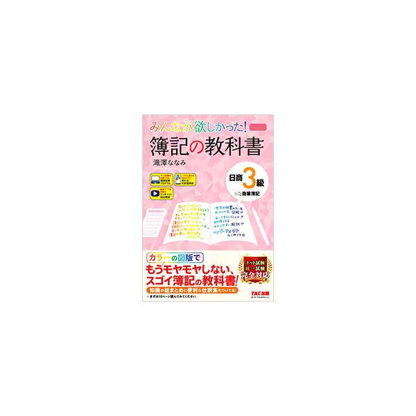 ■カテゴリ：中古本■ジャンル：教育・福祉・資格 簿記検定■出版社：ＴＡＣ株式会社出版事業部■出版社シリーズ：■本のサイズ：単行本■発売日：2025/02/01■カナ：ミンナガホシカッタボキノキョウカショニッショウサンキュウショウギョウボキ ...